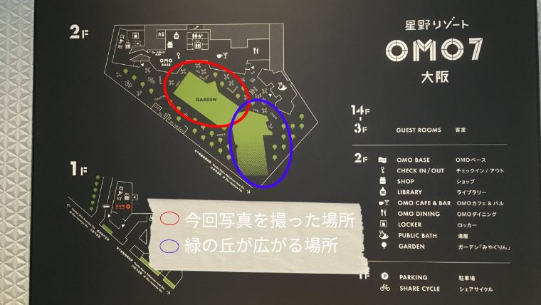 【OMO7大阪】親がくつろげて子供は大満足の最高のトレインビュー | シジューからはたらく